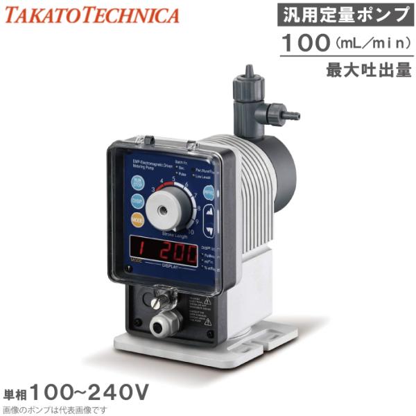 ■用途■・酸性液/アルカリ液用の薬注ポンプです。・様々な薬品を移送できる、耐腐食性に優れた樹脂ポンプです。・少量を正確に送るのに最適なソレノイド駆動方式を採用しています。・屋外の使用も可能なIP65相当の防水性能で、100〜240Vの電源に...