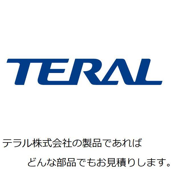 ■弊社でできること。・テラル製品の部品を、お見積りするページです。　水中ポンプ 陸上ポンプ(渦巻きポンプ ラインポンプetc) 給水ユニット などテラル製品全ての部品を手配できます。■ご注文の流れ。・ご注文時に、お求めのポンプ型番と部品番号...