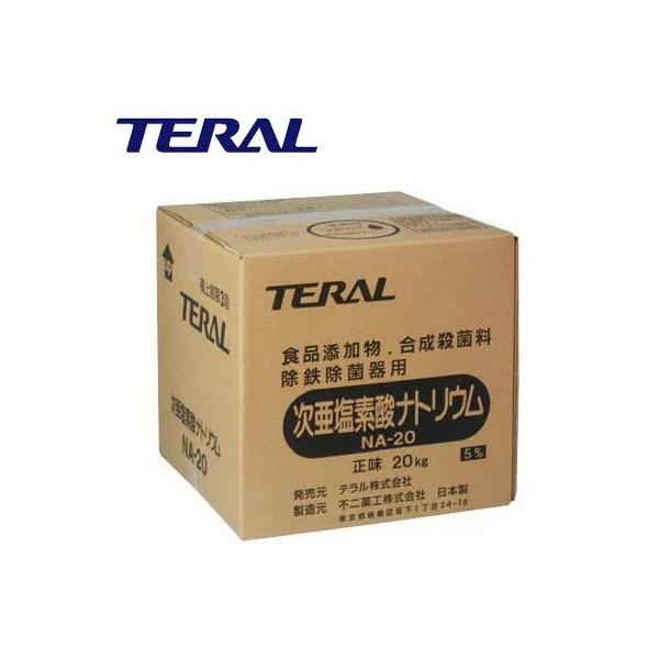 ■特長■・テラル 除菌器用薬液です。・容量：20kg・液温：0〜40℃・井戸水の一般細菌・大腸菌の除菌用薬液（有効塩素濃度5％）<除菌器 緊急浄化装置