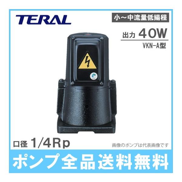 【送料無料】テラル 単段自吸式クーラントポンプ VKN型■特長■・クーラント液循環・移送用。・ノンシール（メカニカルシールレス）構造を採用しております。・浸漬深さは3タイプから選定いただけます。・欧州RoHS 指令環境負荷6 物質（RoHS...