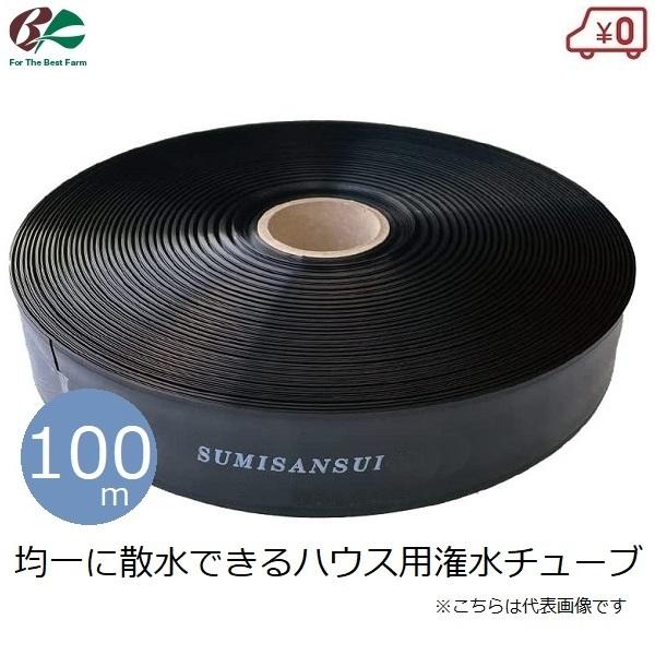 ■用途■・ハウス用潅水チューブです。■特長■・長尺でも均一に散水できます。・やさしい霧で全面に潅水します。・圧力を調整すれば点滴、散水、噴霧まで幅広く使えます。・施工や収納が簡単。低水圧で使用できます。・特殊ポリエチレン製で耐久性があります...