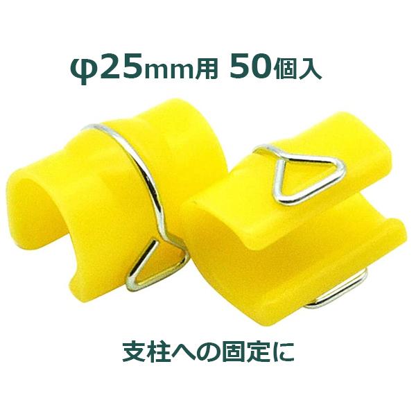 ■用途■・農業用ビニール、ネット類用の支柱への固定部品として。■特長■・農業用ビニール、POフィルム、防虫ネット、遮光ネット等をビニールハウスパイプやトンネル支柱にしっかり固定。・軽量で使いやすく、経済的です。短いながらバネが外装のため握力...