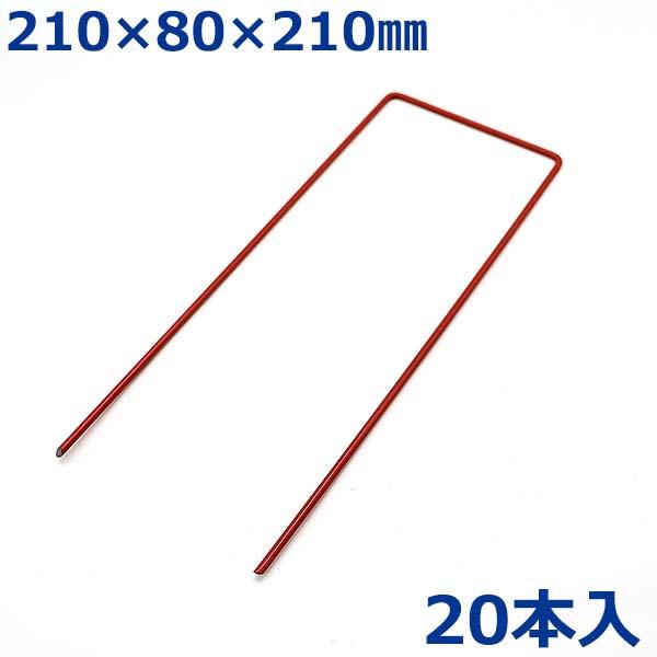 ■特長■・打ち込んだ後に頭が出ません。■仕様■・サイズ：210×80×210mm・入数：20本