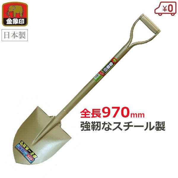 ■用途■・土木、造園、農業、家庭園芸など幅広く使えるスタンダード品で「掘る」「すくう」作業に適しています。■特長■・頭部はショベル鋼板S50C相当を使用し、焼入れ(強度が上がる、磨耗に強くなる)・焼戻し(弾力性が上がる)の熱処理を行っていま...