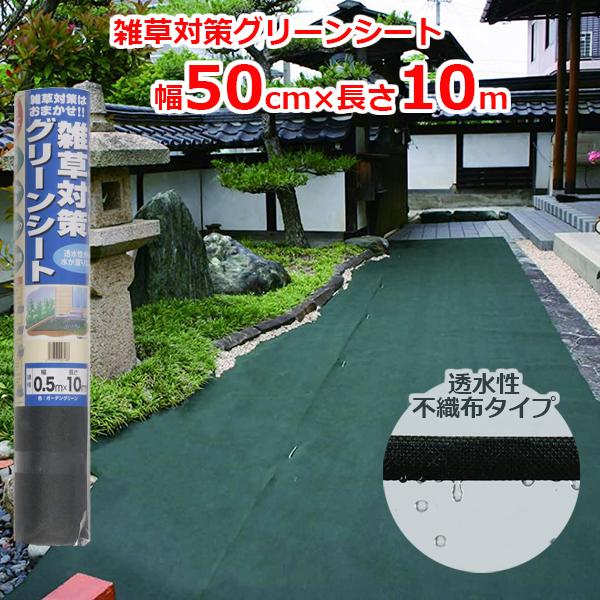 ■用途■・お庭や家庭菜園、花壇、通路、住宅周り、墓地や空き地などの雑草対策に。■特長■・水を通す不織布タイプ。泥はねを抑制します。・エンボス加工を採用し、雨上がりの通路のぬかるみを抑えて歩きやすくします。・透水性があるため水が溜まりにくくな...