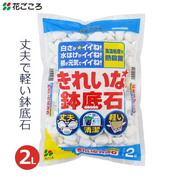 ■用途■・植木鉢やプランターの鉢底石として。■特長■・丈夫で軽く、清潔な鉢底石です。鉢物を軽く仕上げます。・ガラスを高温で発泡させた純白で清潔な人口の軽石です。・硬質で崩れにくく、通気性や排水性を高める効果が長く続きます。・植物の根の呼吸を...