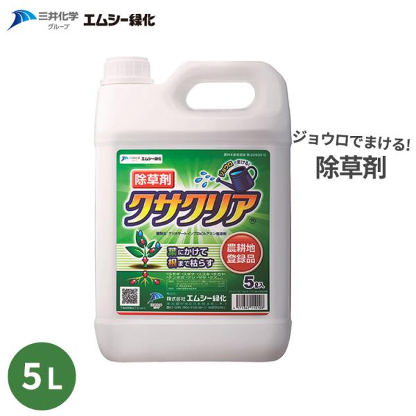 ■用途■・除草剤■特長■・葉や茎から吸収され、 雑草体内に移行し、根まで枯れる除草剤です。・スギナ、セイタカアワダチソウ、イタドリ、ヤブガラシ、ススキ、ササなどの雑草、かん木を根まで枯らします。〜使い方〜1.クサクリアを水でうすめる2.葉っ...