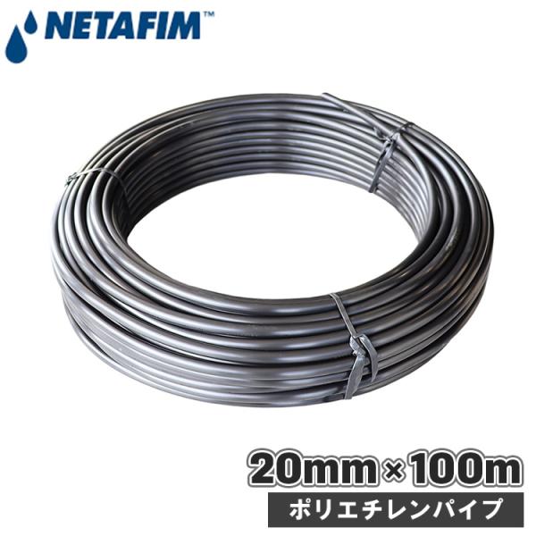 ■用途・灌水用資材・ポリエチレンパイプ■特長・低密度ポリエチレン製の潅水チューブです。・さまざまな用途にご使用いただけます。・UV耐性および酸化防止加工されているため、太陽光線の下でも長期間著しい障害を受けることなく使用できます。・PEパイ...