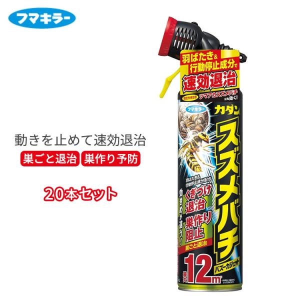 ■用途■・スズメバチの動きを止めて退治。■特長■・羽ばたき停止＆行動停止成分配合で退治します。・持続成分トラロメトリンがスズメバチの巣を作らせません。・超強力バズーカ型ノズルで離れた場所から狙い撃ちできます。■仕様■・20本セット・容量：5...