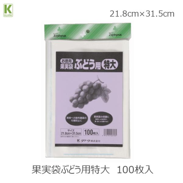 ■用途■・ぶどう用特大果実袋・果実への散布農薬の付着防止・果実面の保護に（風雨による肌荒れ、葉・枝による擦れなど）・袋掛けの時期：摘粒作業が終わり、果皮色に変化が出た頃掛けて下さい。（水まわり以後）■特長■・プロにお奨めのお徳用100枚入り...