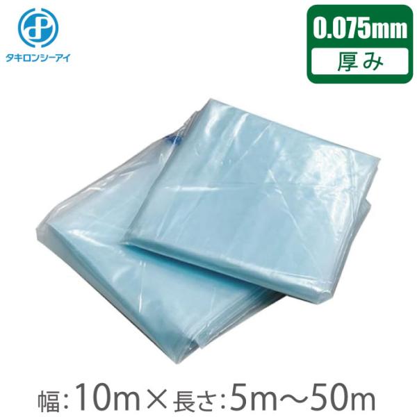 タキロンシーアイ スカイコート 切売り■特徴■・外張り用、内張り用、サイド用、トンネル用に使用できる農POフィルムです。・透明性・防滴性・防霧性・保温性・強度など、諸性能においてバランスが取れている防滴剤練込型汎用農POです。・防滴剤を練り...