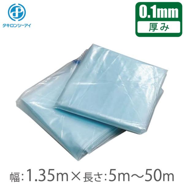 タキロンシーアイ スカイコート 切売り■特徴■・外張り用、内張り用、サイド用、トンネル用に使用できる農POフィルムです。・透明性・防滴性・防霧性・保温性・強度など、諸性能においてバランスが取れている防滴剤練込型汎用農POです。・防滴剤を練り...