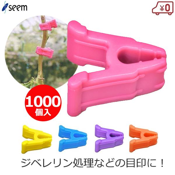 ■用途■・ぶどうのジベレリン処理などの目印に。育苗整理にも役立ちます。■特長■・不透明で鮮やかなビビッドカラーを採用し、遠目からでもマーカーが見つけやすくなっています。・摘み部を長く設計し、突起を付けた事で製品の向きが分かり易くなり、ポケッ...