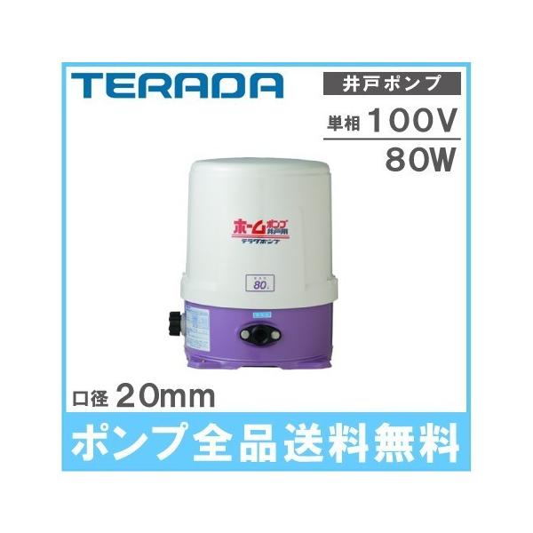 ■特長■・井戸用ポンプTHP-81は　ポンプから水面までが8mまでの水量がある井戸に使用できます。・洗濯やお風呂にもたっぷり使えるタイプです。・蛇口の開閉にしたがって自動的に運転を起動停止する自動運転式。・凍結を防ぐ自動保温装置付。・型式：...