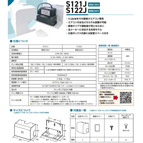 NSC ドレンポンプ S121J S122J 単相100V/200V ドレン用ポンプ エアコン用ポンプ 圧送ポンプ 排水ポンプ ドレン配管 圧送排水ポンプ | S.S net | SitePromo