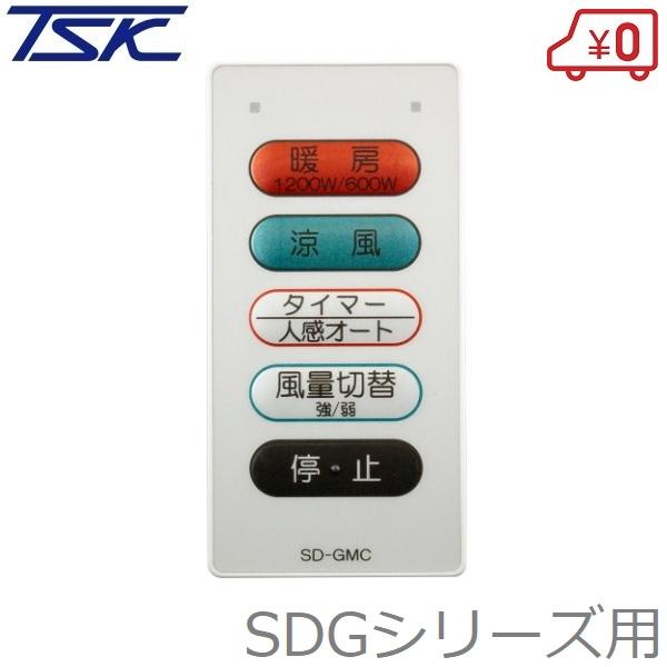 ■用途■・SDGシリーズ用のメインリモコン■特長■・SDGシリーズ用のメインリモコンです。■仕様■・防水構造：IPX7・対応機種：SDG-1200GBM、SDG-1200GSM