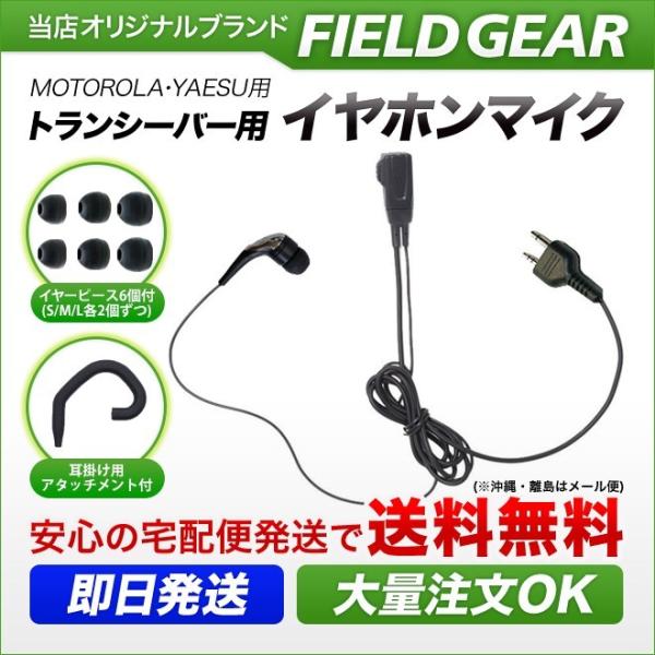 モトローラ MOTOROLA ヤエス YAESU 2P用タイプの機種に、対応の2WAY カナル式イヤホンマイクです。・ 配線の強度を強くし、耐久性を向上させました。・2WAYカナル式で、耳掛用アタッチメントが付属していますので、カナル式耳掛...