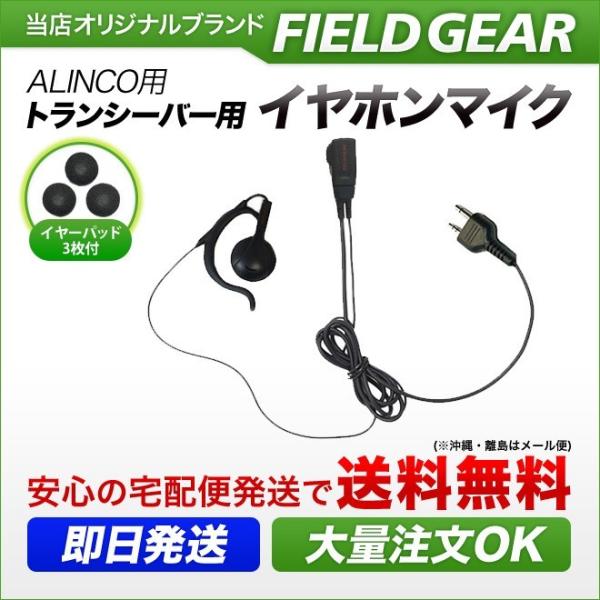 【送料無料】祝日も休まず即日発送致します！！・配線の強度を強くし、耐久性を向上させました。・イヤホン部分は、耳に優しくズレにくいです・本体を持たなくても　イヤホンマイクのＰＴＴボタンを押すだけで交信可能です。 ・ＰＴＴスイッチとマイクは一体...
