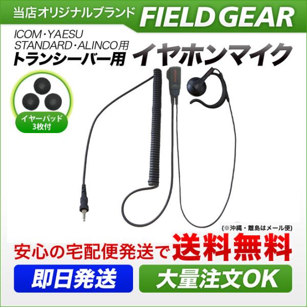 【送料無料】祝日も休まず即日発送致します！！・イヤホン部分は、耳に優しくズレにくいです・本体を持たなくても　イヤホンマイクのＰＴＴボタンを押すだけで交信可能です・ＰＴＴスイッチとマイクは一体型でシンプル 小型で目立ちません・360度回転可能...
