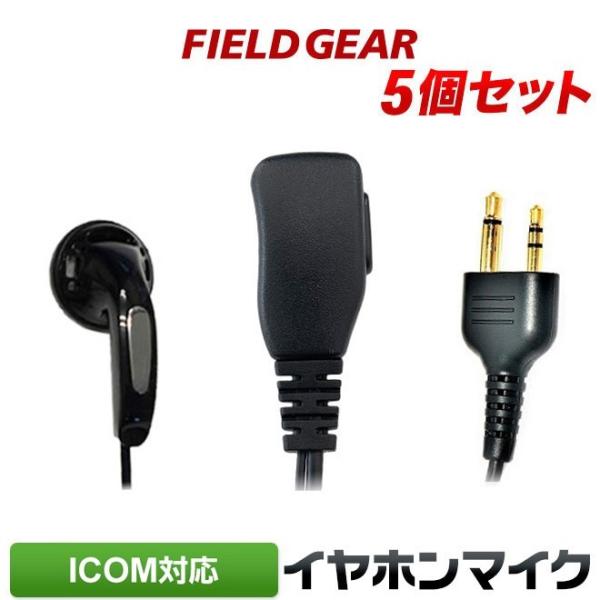 【送料無料】祝日も休まず即日発送致します！！アイコム ２ピン用 特定小電力 トランシーバー用 ショートケーブル イヤホンマイクＤＸタイプ IC-4008 IC-4100 IC-4110 IC-4088D IC-T70 S70 IC-S7D ...