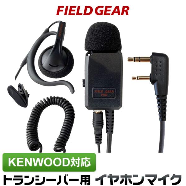・3.5φ・2.5φL型プラグ2ピンでケンウッドが使用可能です・業務・現場用のPRO仕様となっており、耳掛け式になっています。イヤホン部交換可能です！・360度回転可能な服に挟める小型クリップ付きです・本体を持たなくても　イヤホンマイクのＰ...