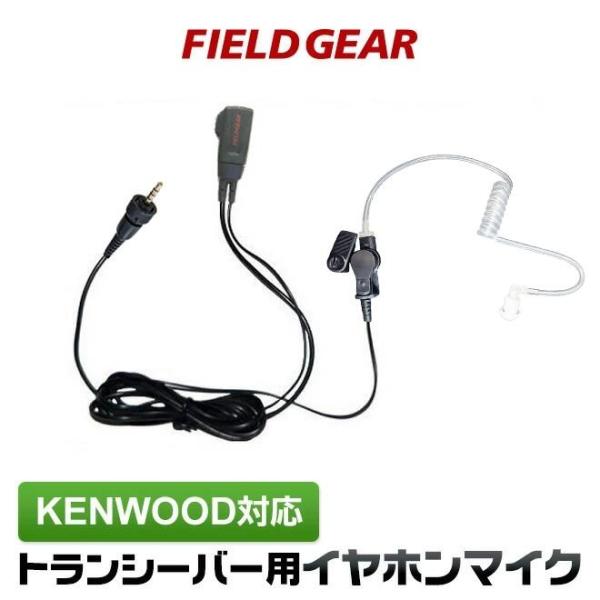 対応メーカー KENWOOD（ケンウッド）1PIN用対応機種 TPZ-D553SCH / TPZ-D553MCH / UBZ-M51L / UBZ-M51S /UBZ-M31 / TPZ-D510 / TCP-D551　※デジタル簡易無線対...