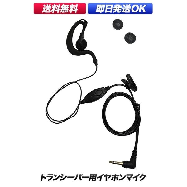 【送料無料】祝日も休まず即日発送致します！！モトローラ MOTOROLA イヤホンマイク トランシーバー用 1PIN プラグ 2.5mm 用本体を持たなくても　イヤホンマイクのＰＴＴボタンを押すだけで交信可能です。配線の強度を強くし、耐久性...
