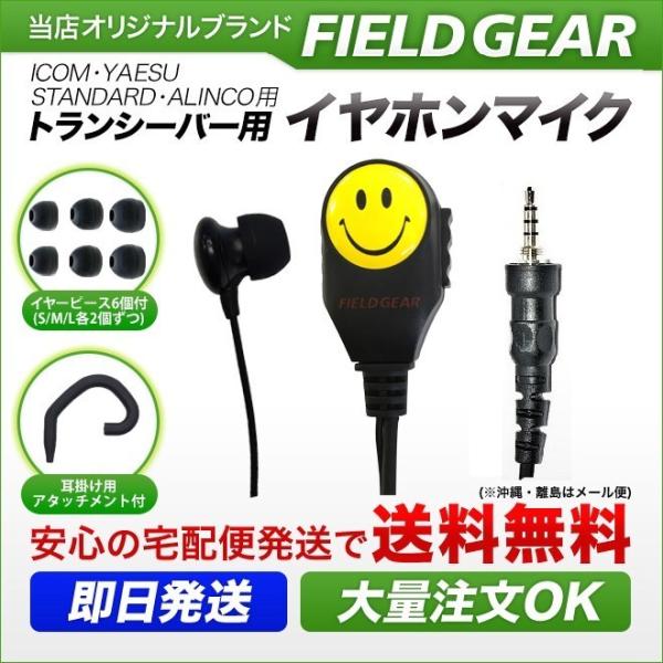 スタンダード アルインコ アイコム ヤエスの１P防水ねじ込み式プラグの機種に対応の2WAYカナル式イヤホンマイクです ・ 配線の強度を強くし、耐久性を向上させました。・2WAYカナル式で、耳掛用アタッチメントが付属していますので、カナル式耳...