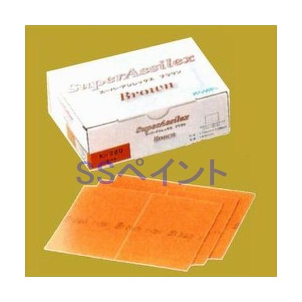 スーパーアシレックス　ブラウンシートサイズ：170mm×130mm仕様・・85mm×130mmサイズのミシン目入○P280相当の仕上り○マジック式　空研ぎタイプ（水研ぎも可）主な用途自動車補修各種工程研磨作業（プラサフ塗装前の足付け仕上げ研...