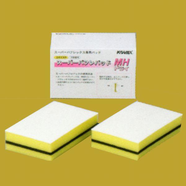 仕様・・スーパーバフレックス　シート（８５ｍｍ×１３０ｍｍ）用※ミシン目で半分にカットしたサイズ３層構造のスポンジ材質ソフトタイプ厚み３０ｍｍ○手研ぎ用・マジック式（空研ぎ専用）用途・特長各種スーパーバフレックス　シート（ミシン目で半分にカ...