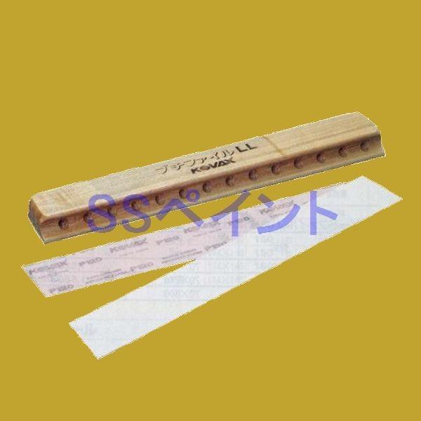 特長・・ペーパーの接着がマジック式のため、ペーパー交換が簡単で無駄がありません。堅木なブナ材の天然木を切削加工してあるため、剥がれ、折れ、変形などの心配がなく、使い込むほど手になじみます。