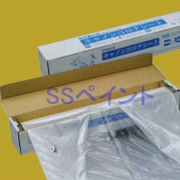 ワンボックス・大型乗用車もシッカリ養生できる、両面コロナ処理シート。シートのセンターが分かりやすく、養生の際、ボディーへの中心合わせも簡単です。サイズ：Ｗ5450ｍｍ×100ｍ（荷姿780ｍｍ）巻１本入