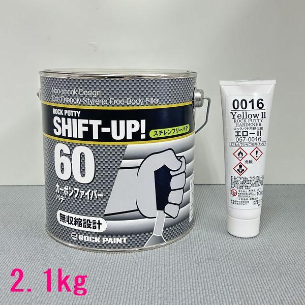 メーカー・・ロックペイントセット内容・・主剤　057-0210　 2kg　　　　　　　　　硬化剤 057-0016　100g硬化剤比率：　主剤　100：硬化剤　2〜3【用途】ロックパテ シフトアップシリーズは、労働安全衛生法に基づく特定化学...