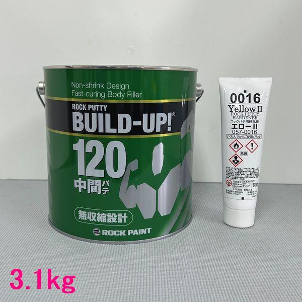セット内容・・主剤　057-0845　3kg　　　　　　　　　硬化剤 057-0016　100g硬化剤比率　主剤　100　　：　硬化剤　2〜3●用途●ロックパテ ビルドアップシリーズはパテ付け後即時、加熱・強制乾燥が可能です。さらに乾燥時に...