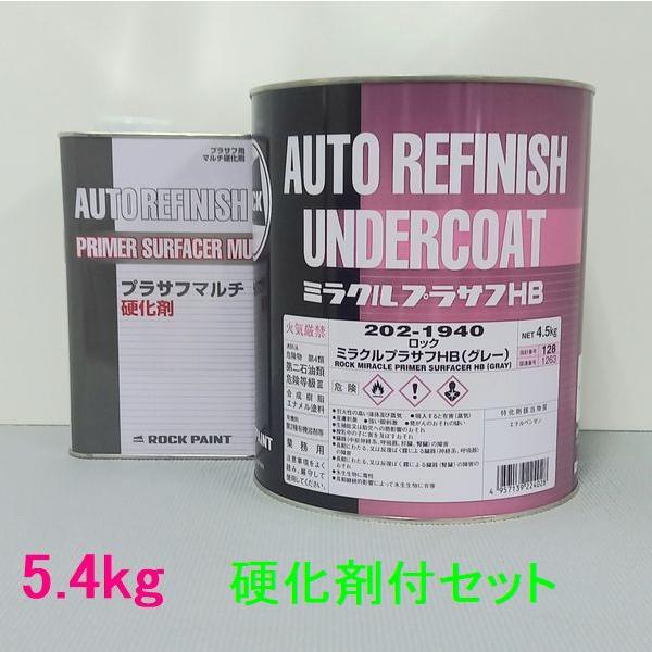 ○セット内容　202-1940　ミラクルプラサフHB（グレー）4.5kg　202-0110　プラサフマルチ硬化剤　0.9kg○2液型アクリルウレタン系プラサフ　　　　　　　　　　　　　　　　　　特徴・・ミラクルプラサフHBは、厚膜（ハイビル...