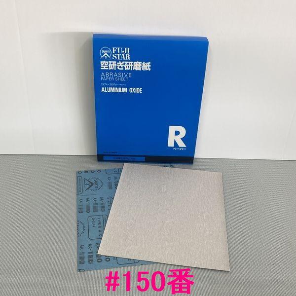 メーカー・・三共理化学商品名・・空研ぎ研磨紙　RACS-MS粒度・・♯150番砥粒・・AAサイズ・・230×280ｍｍ枚数・・100枚/小箱