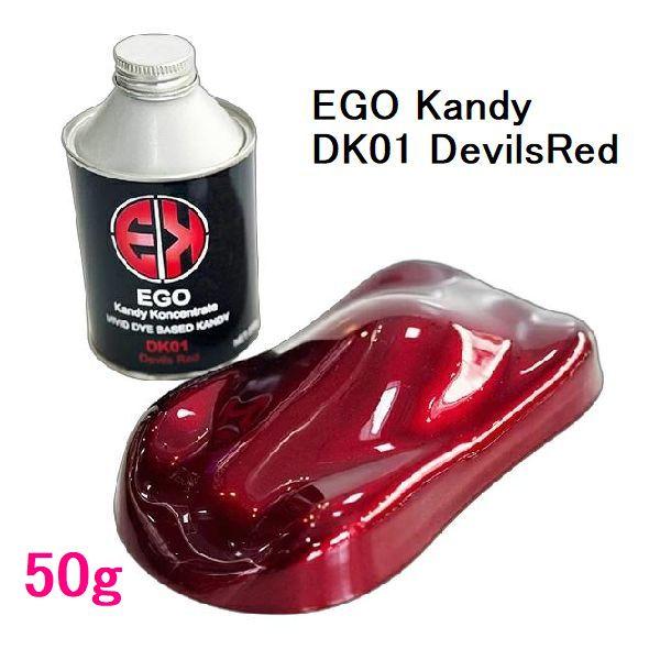 EGO Kandy Koncentrateは弊社従来商品である顔料を使用したenvy Kandy Colorとは異なり、組成に染料を使用しております。 染料は顔料に比べ、多少耐光性に欠けるところがありますが、非常に高い透明感と深味があり、光...