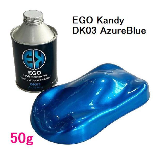 EGO Kandy Koncentrateは弊社従来商品である顔料を使用したenvy Kandy Colorとは異なり、組成に染料を使用しております。 染料は顔料に比べ、多少耐光性に欠けるところがありますが、非常に高い透明感と深味があり、光...