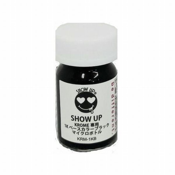 内容量　15mlカラー　ブラック商品説明SHOW UP推奨の KROMEクローム専用ベースカラーブラックです。お好みのホビーや小物にペイントして頂けます。マイクロボトル15mlは希釈済となっておりますので、そのままご使用いただけます。
