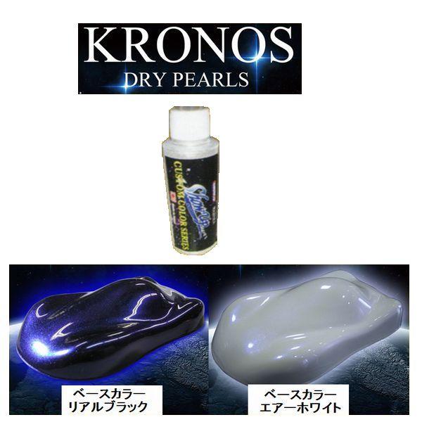 驚愕のパール登場現在従来のパール顔料のサイズは約20〜30μですが、KRONOSは約5倍の150μ（粒子感）になります。従来のパール顔料は粒子が小さく透けムラを防ぐ為一般的にホワイトなど淡色系ベースカラーに使用されるのですが、KRONOSは...