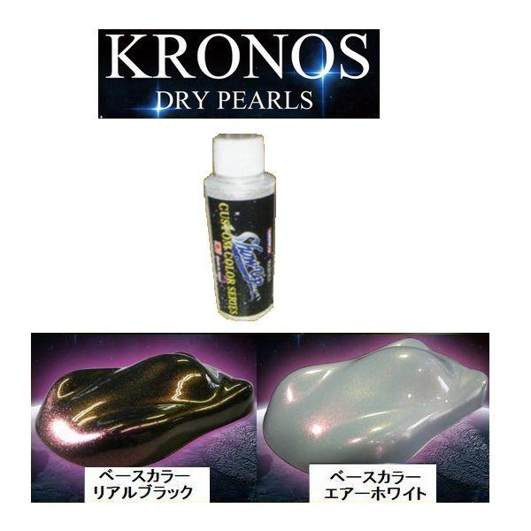 驚愕のパール登場現在従来のパール顔料のサイズは約20〜30μですが、KRONOSは約5倍の150μ（粒子感）になります。従来のパール顔料は粒子が小さく透けムラを防ぐ為一般的にホワイトなど淡色系ベースカラーに使用されるのですが、KRONOSは...