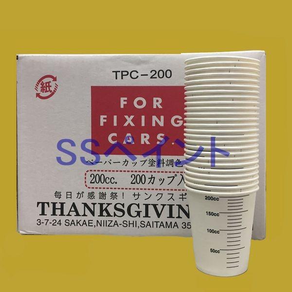 商品名・・ペーパーカップ　TPC-200　200個入/箱　　　　　　             型式（容量）・・200ｃｃ塗料調色専用の目盛付紙コップです。耐溶剤性で塗装障害や漏れがおきません。スタンド不要です。紙ゴミとして廃棄出来ます。
