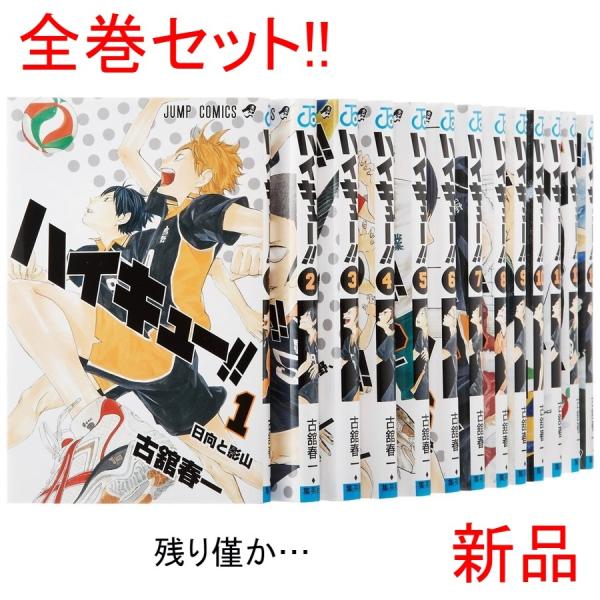 ご来店ありがとうございます！すべて新品のコミックスになります。集英社ジャンプコミックス古舘春一