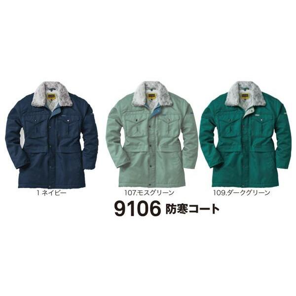 防寒服 桑和 SOWA 防寒コート 9106 作業服 秋冬 裏アルミキルト サイズ6L 9106 裏アルミキルト防寒コート 桑和（SOWA）防寒着・防寒服 M〜6L