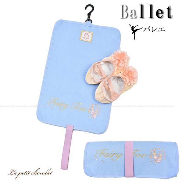 ■トゥシューズの刺繍とビーズがお洒落なシューズケース♪ ◆スウェット＆メッシュのシューズ入れ♪ 色：ライトブルー■素材・仕様 素材：ポリエステル　スウェットサイズ：H39　W28cm◆トゥシューズの刺繍とキラキラビーズがとってもお洒落♪◆表...