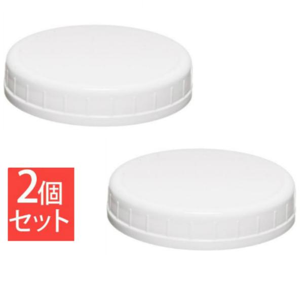 BallまたはKerrブランドのワイドマウス用ジャーにお使いになれます。品名：メイソンジャーワイドマウス用のプラステックキャップ 2個セット　　　内径：8.6ｃｍ（3.38インチ）使用方法：冷蔵、冷凍、または保管に最適。保存食品を新鮮に保ち...