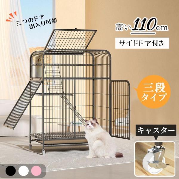 猫ちゃんの快適空間！ペットケージ3段タイプです。ネコの飼育に十分適した余裕のあるケージです。移動や掃除するのに便利なキャスター付き。ペットや物の出し入れが簡単です。お世話しやすい広々設計。猫ちゃんの上下運動にも。下段の広いドアはトイレの出し...