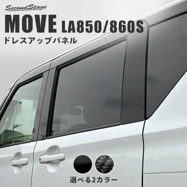 【発売日：2025年11月27日】【適合車種】メーカー：ダイハツムーヴ 2025年6月- [DAIHATSU / MOVE]LA850S・LA860S【製品詳細】・純正サイドバイザーの取付位置により当製品を装着できない、もしくは写真よりも多...