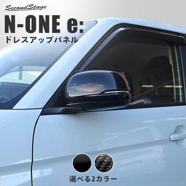 【発売日：2025年10月23日】【適合車種】 ホンダ N-ONE e: [HONDA / N-ONE]JG52025年9月〜【素材】 アクリル（耐衝撃性）※耐候、耐熱試験クリア【製品詳細】 ・ドアミラーカバー左右2パーツ。・写真入り取扱説...
