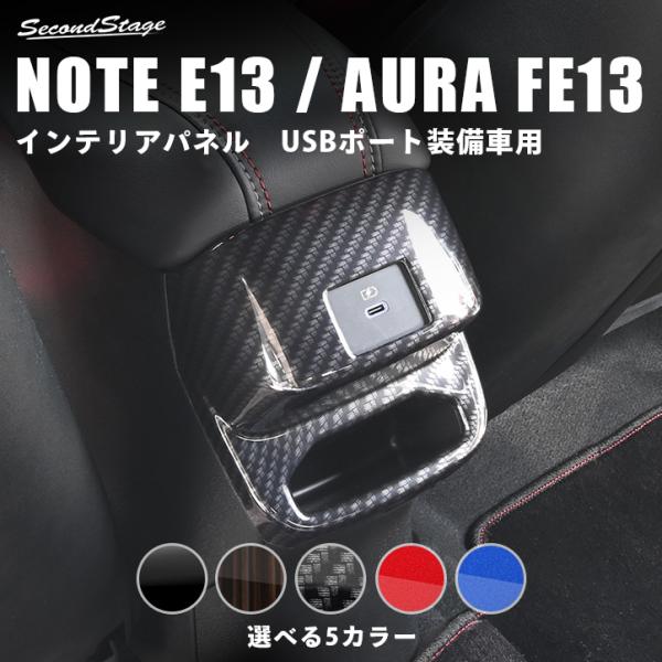 【発売日：2026年05月28日】【適応車種】メーカー：日産・ノート E13 e-POWER （2020年12月-）・ノート オーラ FE13 e-POWER (2021年6月-)・ノート オーラ FE13 e-POWER (2021年6月...